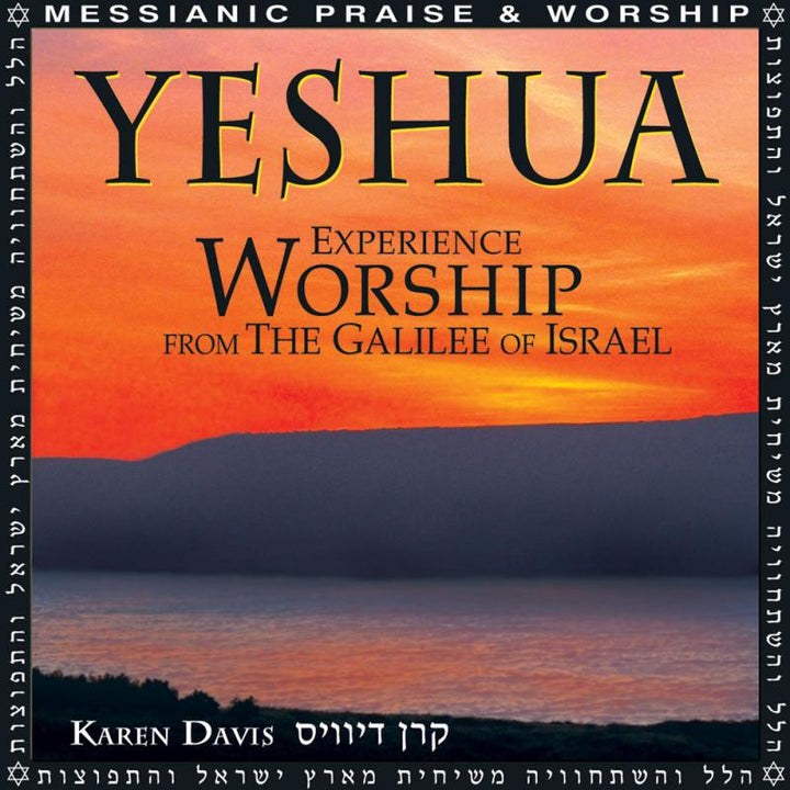 Karen Davis - Karen Davis Messianic Singer | GOTN – Galilee Of The Nations